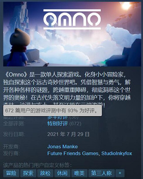 Steam好評率93%！《Omno》今日登陸Switch/PS4/PS5 - 遊戲狂